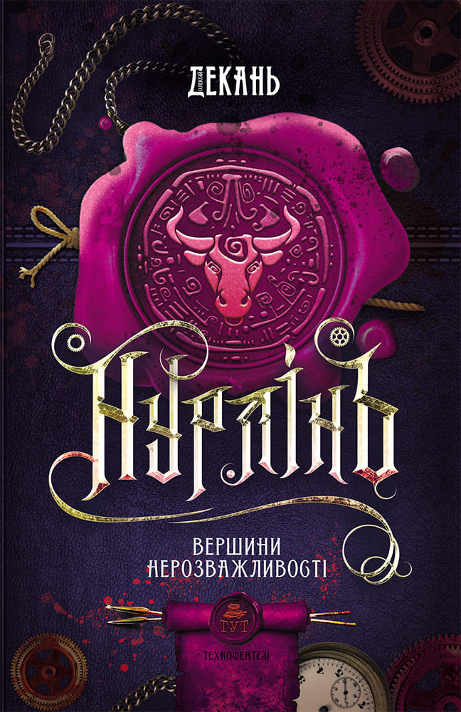 Нурінь 2. Вершини Нерозважливості by Oleksiy Dekan | Goodreads