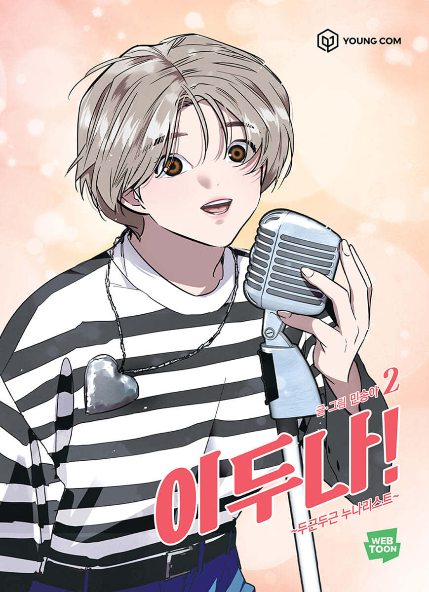 이두나 2 (The Girl Downstairs, #2) by Min Songa | Goodreads