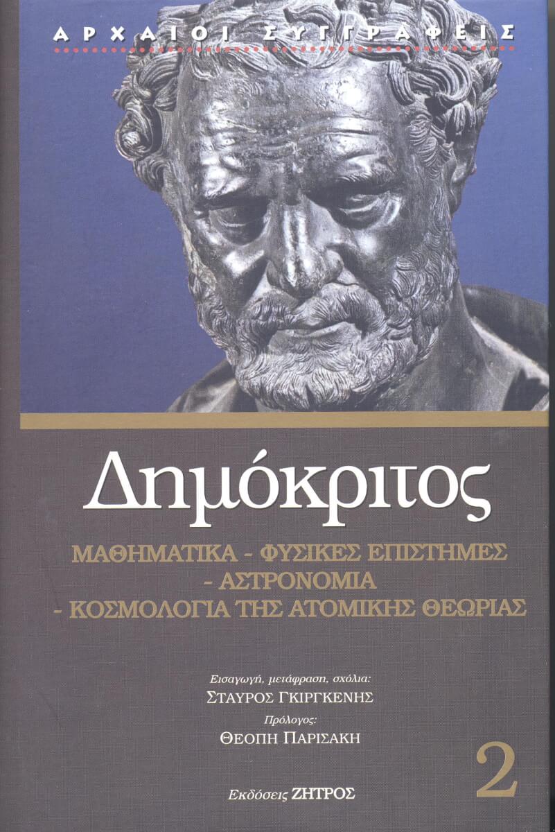 Μαθηματικα / Φυσικες Επιστημες / Αστρονομια / Κοσμολογια της ατομικης ...