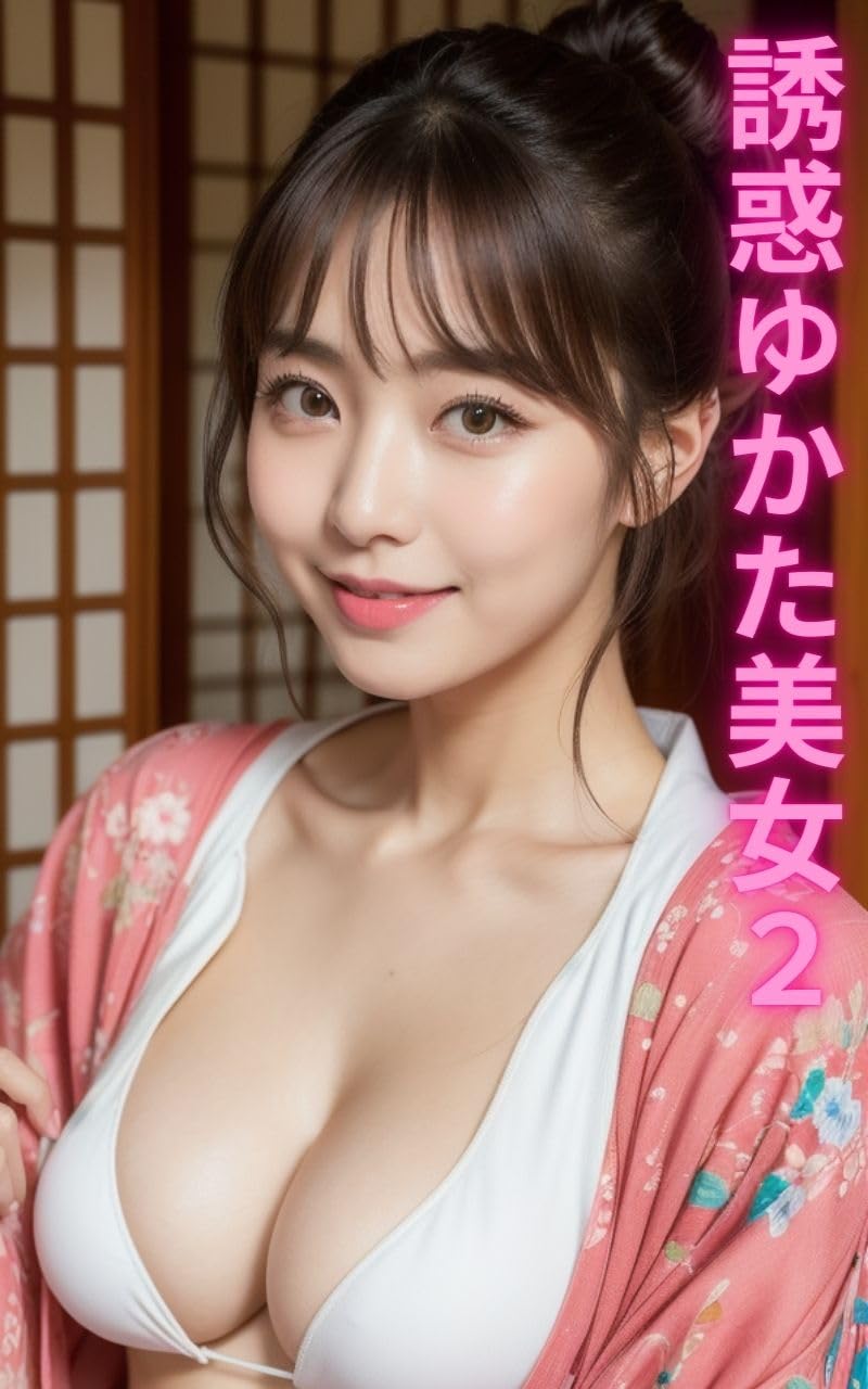 AI Bijo Photobook Yuwaku Yukata Bijo 2 40 pages by AICURISUTARURAVU | Goodreads