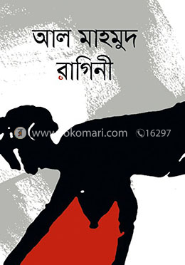 রাগিনী by Al Mahmud | Goodreads
