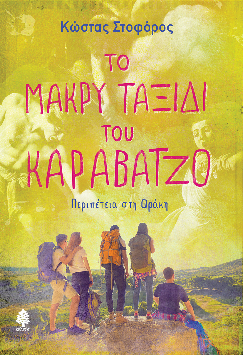 Το μακρύ ταξίδι του Καραβάτζο: Περιπέτεια στη Θράκη by Kostas Stoforos ...