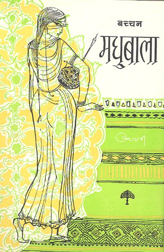 MADHUBALA [text in Hindi] by Harivansh Rai Bachchan | Goodreads