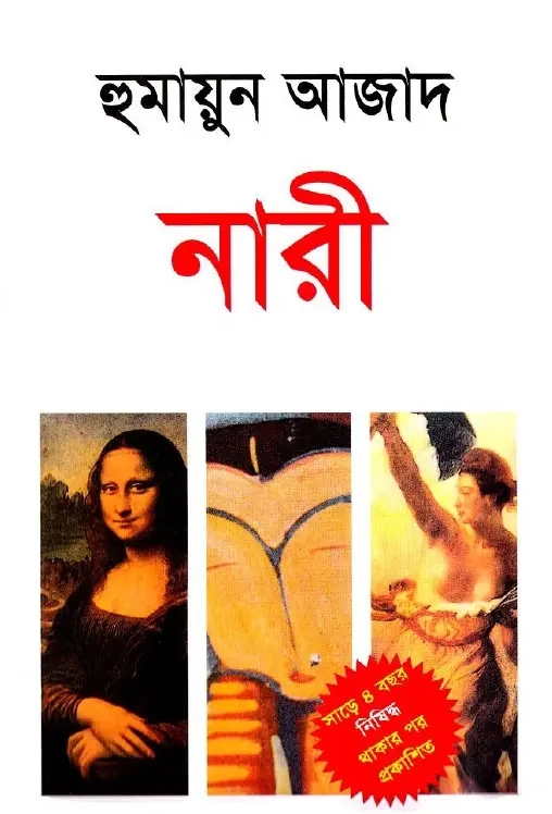 নারী by Humayun Azad | Goodreads