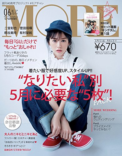 MORE ::No Appendix version:: ~ Japanese Fashion Magazine JUNE 2017 ...