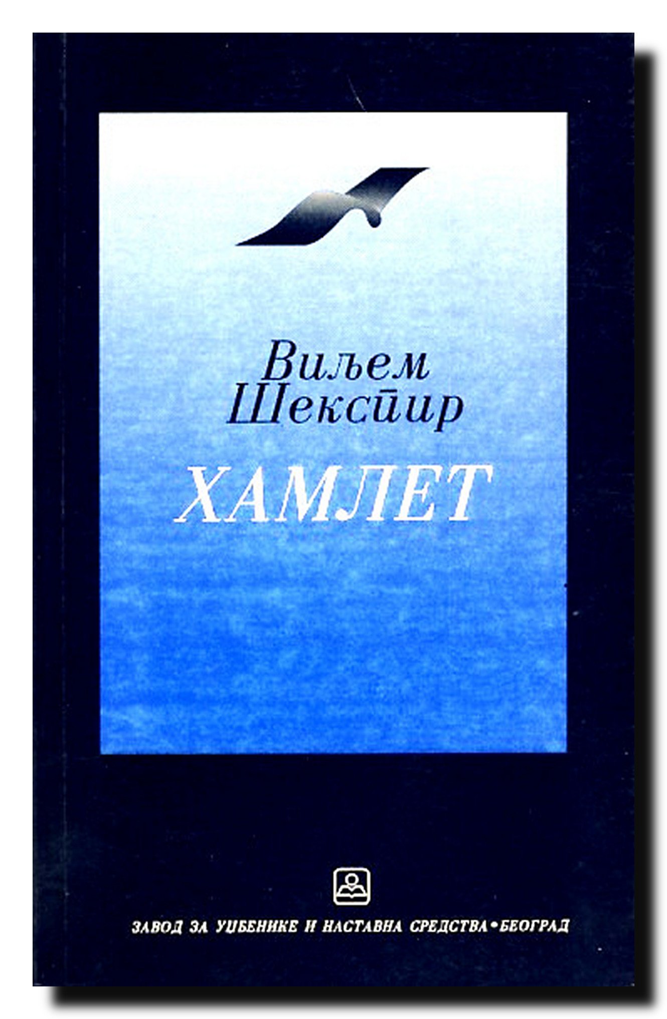 Hamlet by Viljem Sekspir | Goodreads