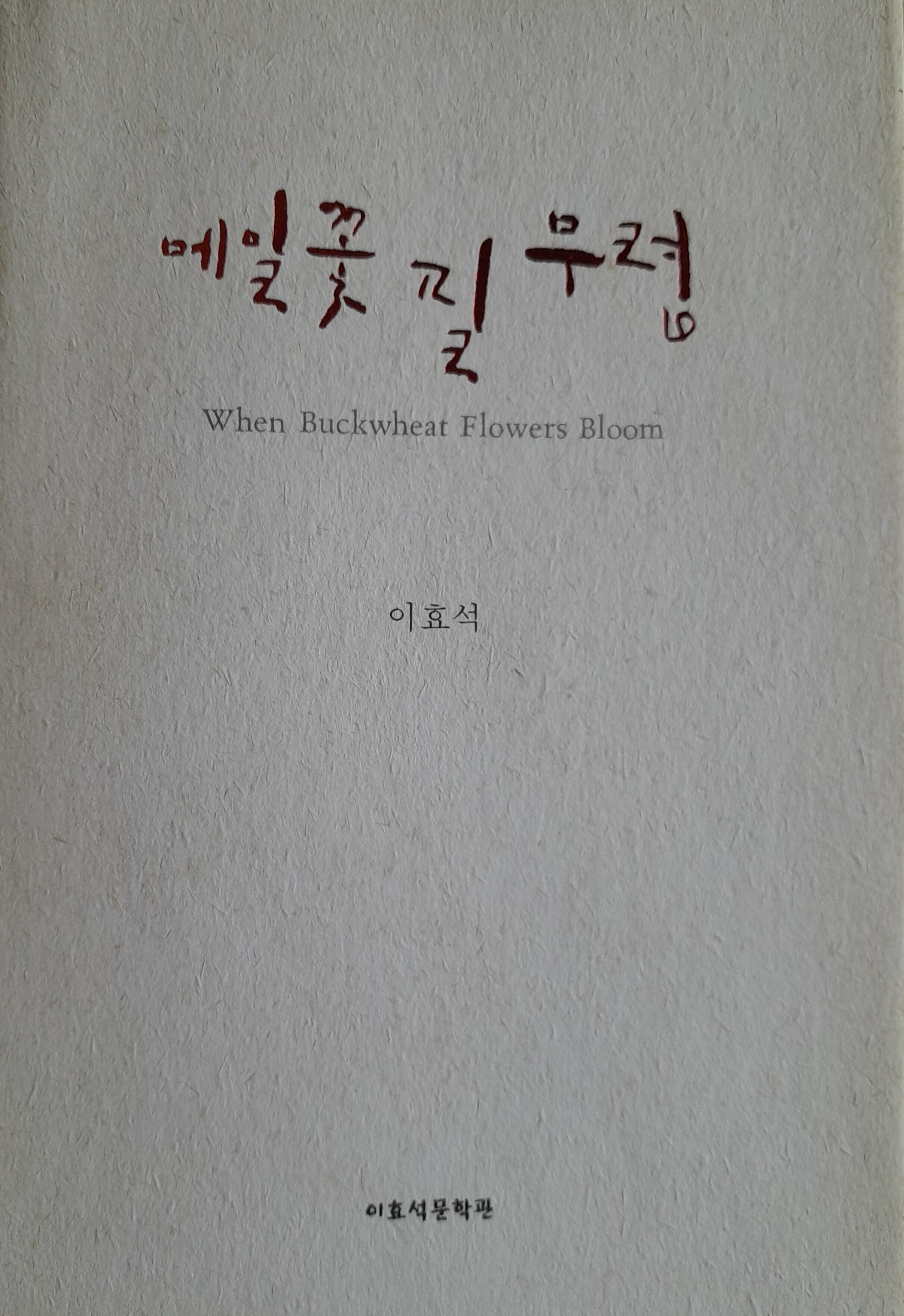When Buckwheat Flowers Bloom by Lee Hyo-seok | Goodreads
