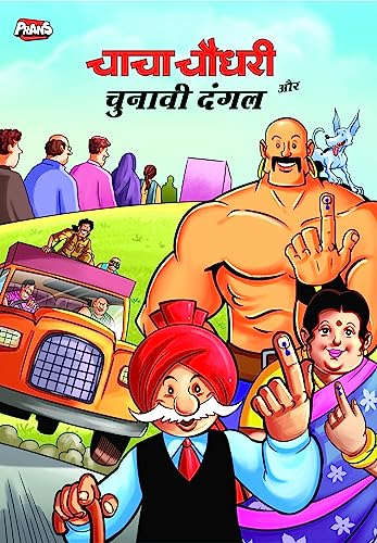 Chacha Chaudhary aur Chunavi Dangal: Election Commission of India by ...