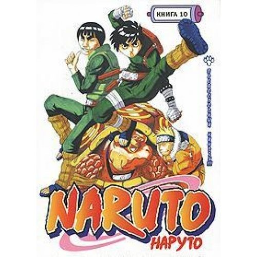 Naruto Kn 10 Excellent ninja Naruto Kn 10 Prevoskhodnyy ninzya by ...