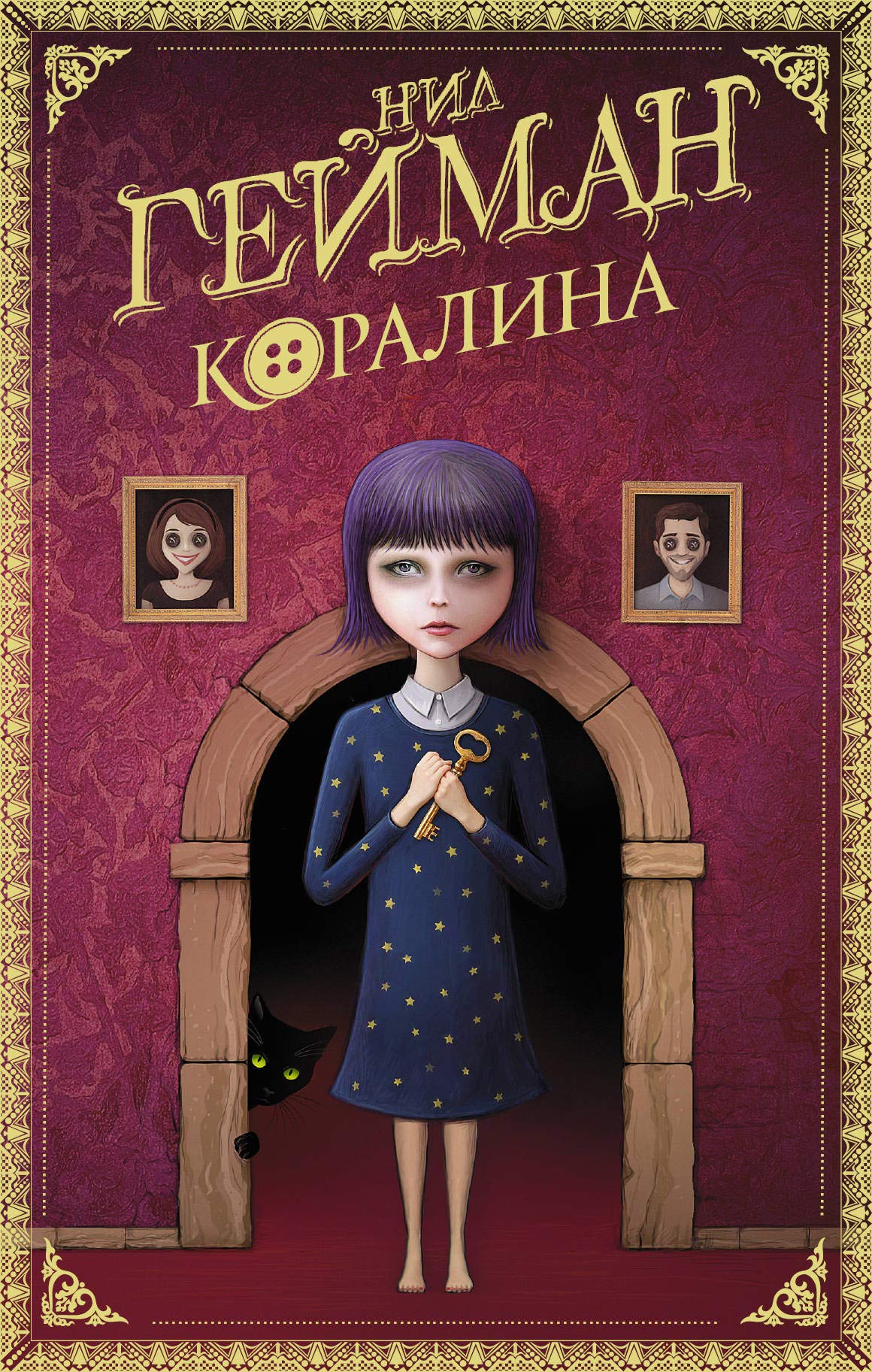 Koralina by Geyman Nil | Goodreads