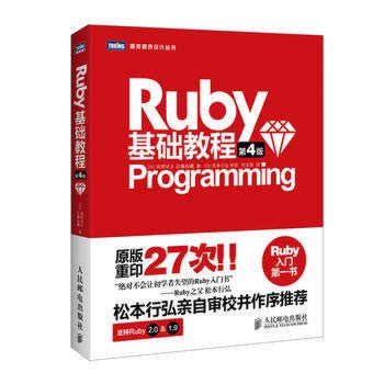 Ruby-based tutorial (4th Edition) by [ RI ] GAO QIAO ZHENG YI HOU TENG ...
