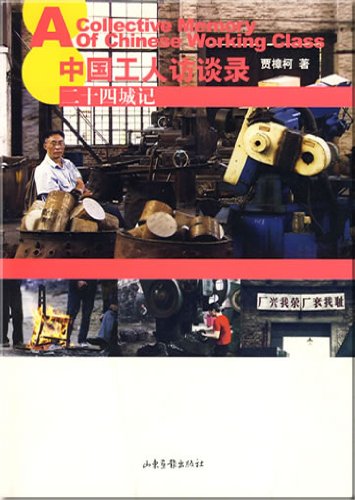 A Collective Memory Of Chinese Working Class(Chinese Edition) by 贾樟柯 ...