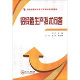 Non-ferrous material production technology Q Series Book: aluminum ...