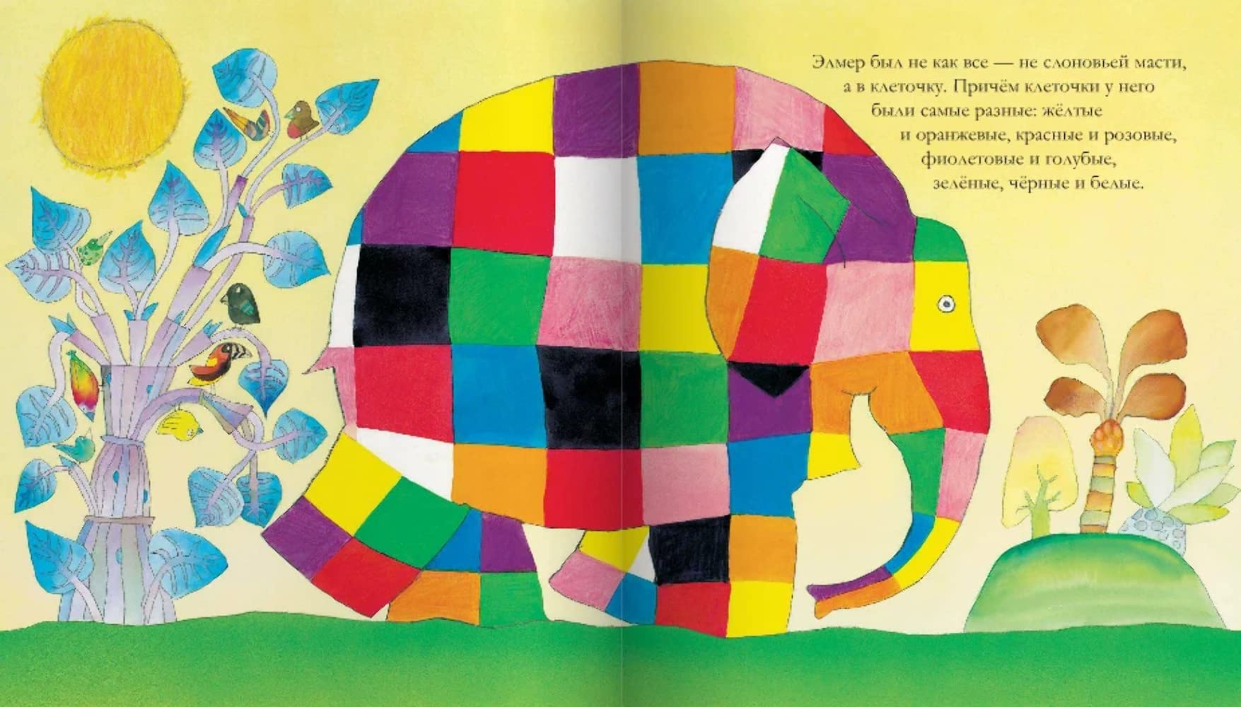 Elmar by David McKee | Goodreads