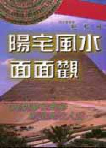 Yang Zhai Feng Shui Aspects by BaoLiMing/Zhe | Goodreads