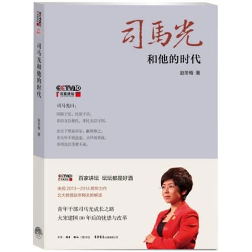 Genuine [new ] Sima light of his era by ZHAO DONG MEI | Goodreads