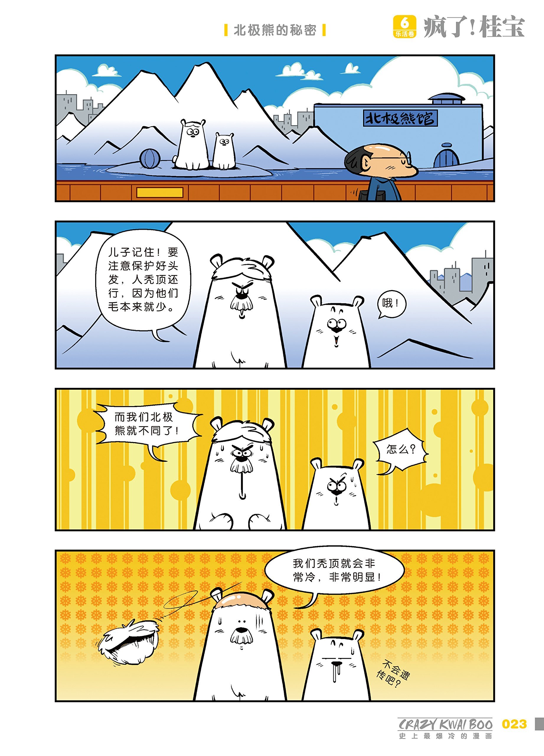 Crazy! Gui Bao: Super cool comic 6 (Broadwood volume) by A Gui | Goodreads