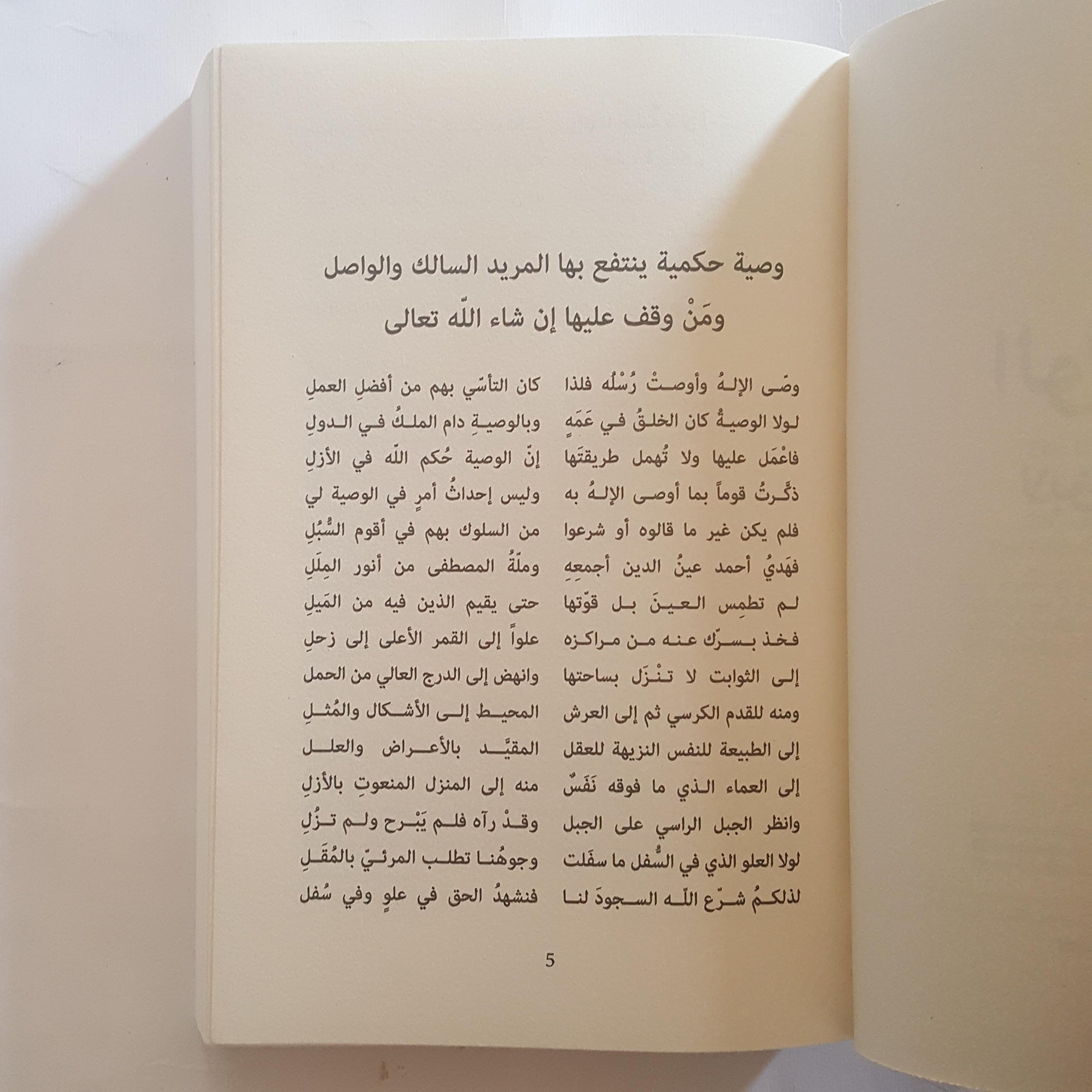 Al Wasaya The Commandemnts الوصايا لابن عربي by الشيخ الأكبر محيي الدين ...