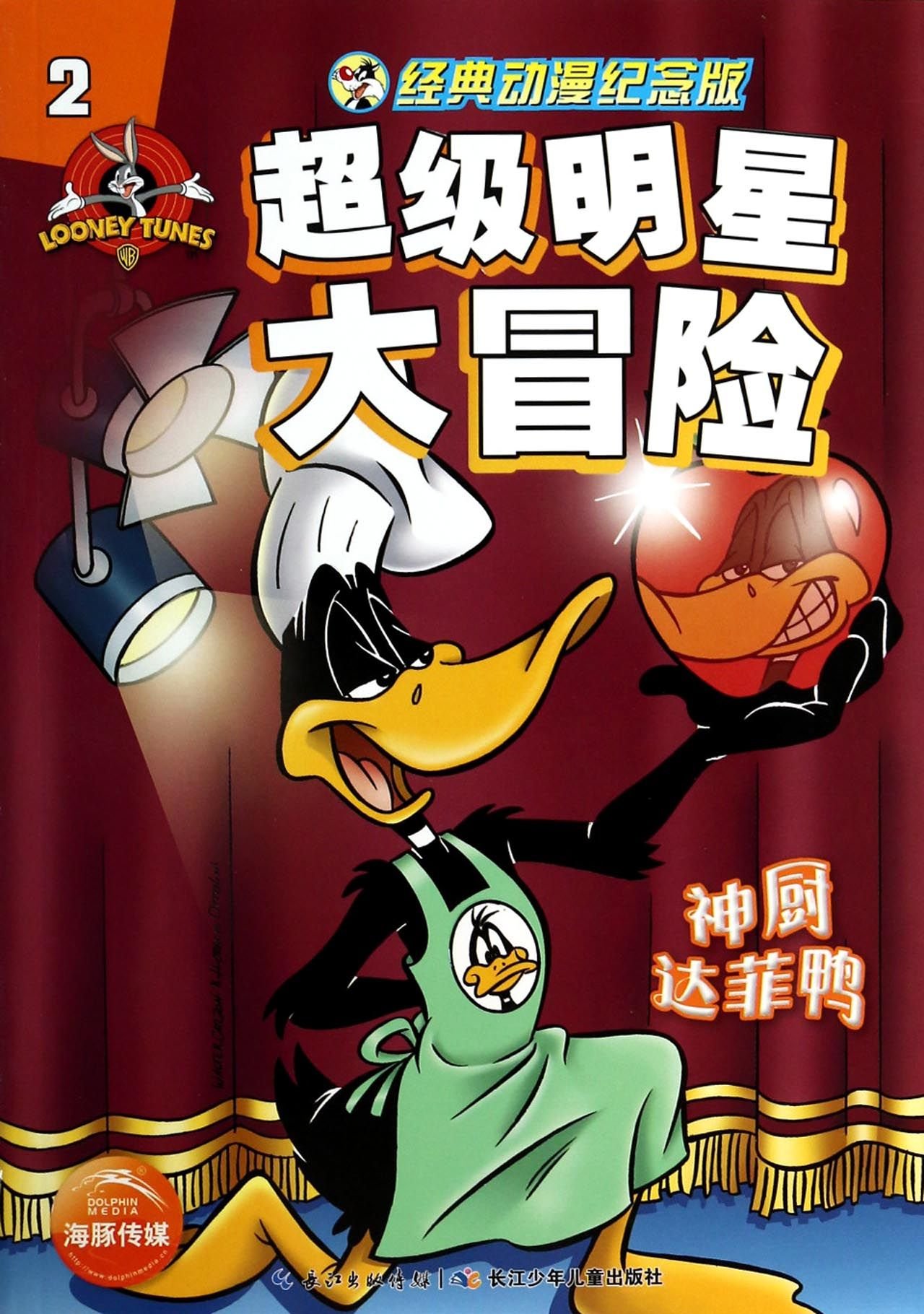 Super star big adventure: super star 2 big adventure by MEI GUO HUA NA ...