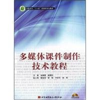 The vocational 11th Five-Year Plan standardized textbooks: multimedia ...