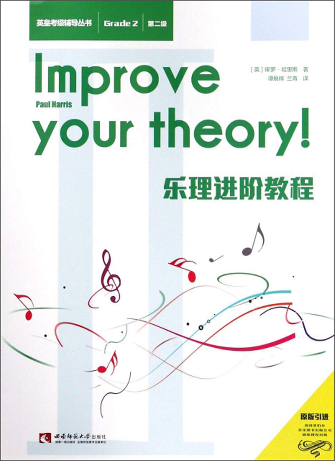 Music theory advanced tutorial (level 2 original introduction) Emperor ...