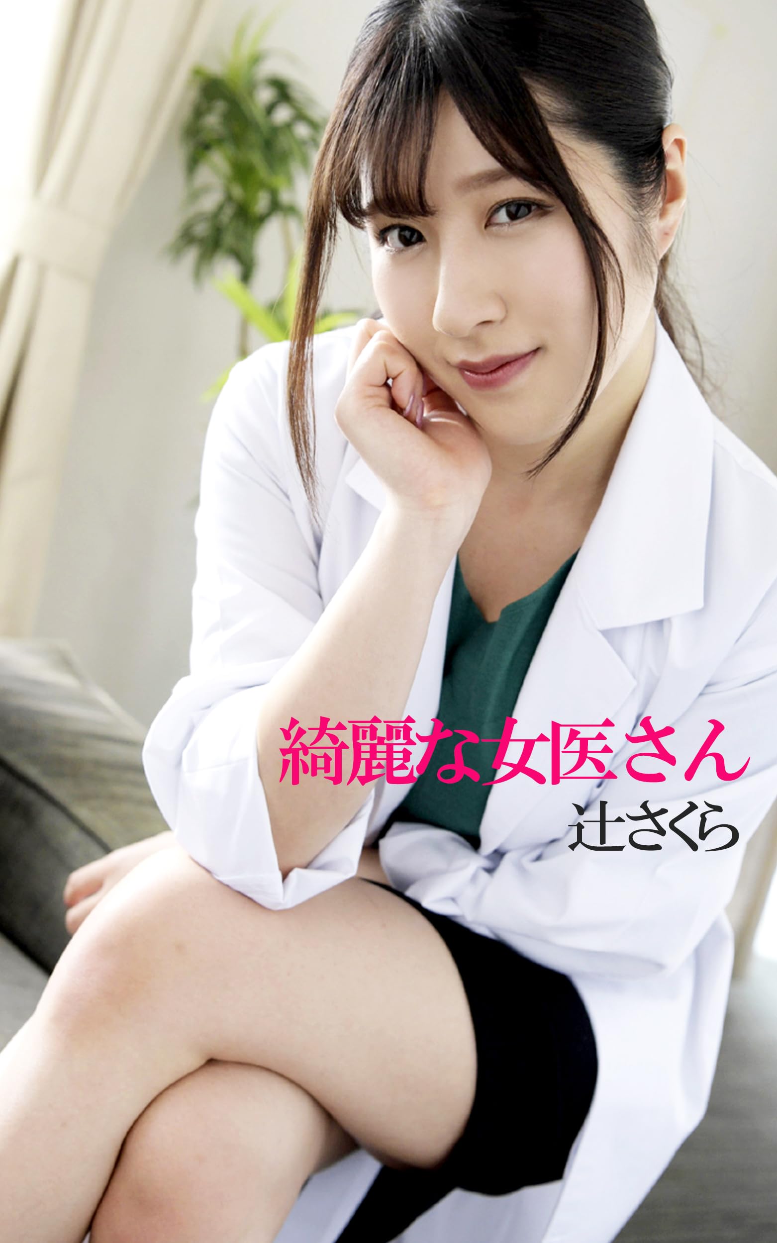 Sakura Tsuji (Japanese Edition) by Amenbo | Goodreads