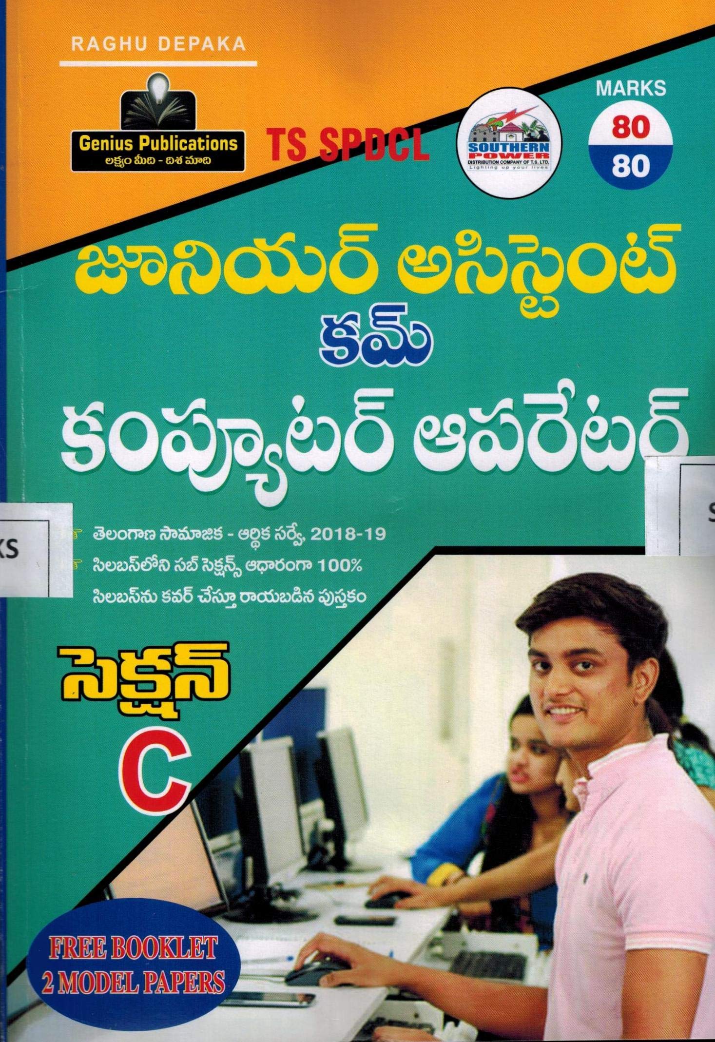 TS SPDCL JUNIOR ASSIATANT Cum Computer Operator SET Of 2 Books [ TELUGU ...