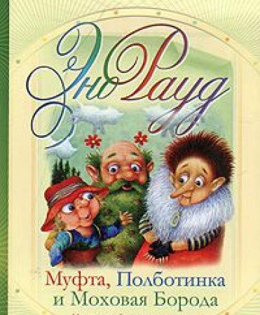 Mufta, Polbotinka i Mohovaya Boroda by Eno Raud | Goodreads