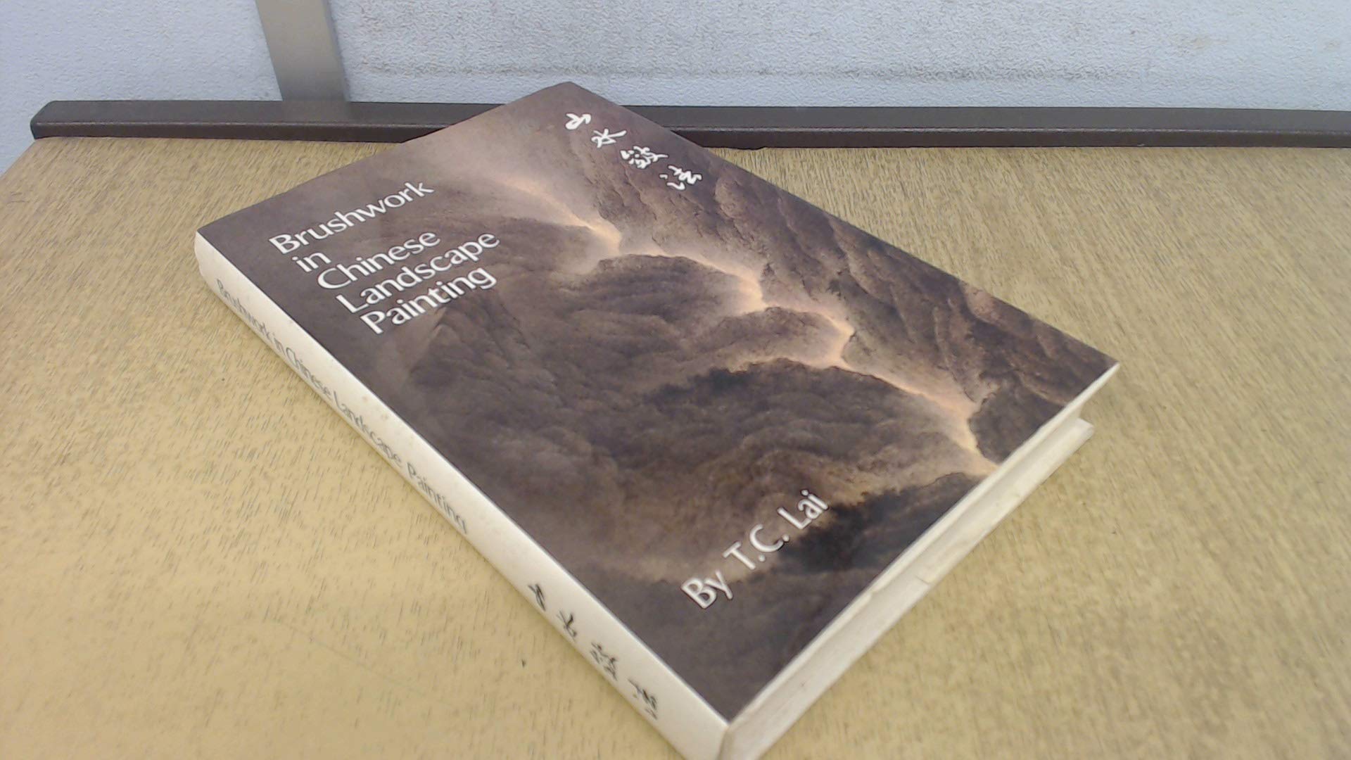 Brushwork in Chinese Landscape Painting by T.C. Lai | Goodreads