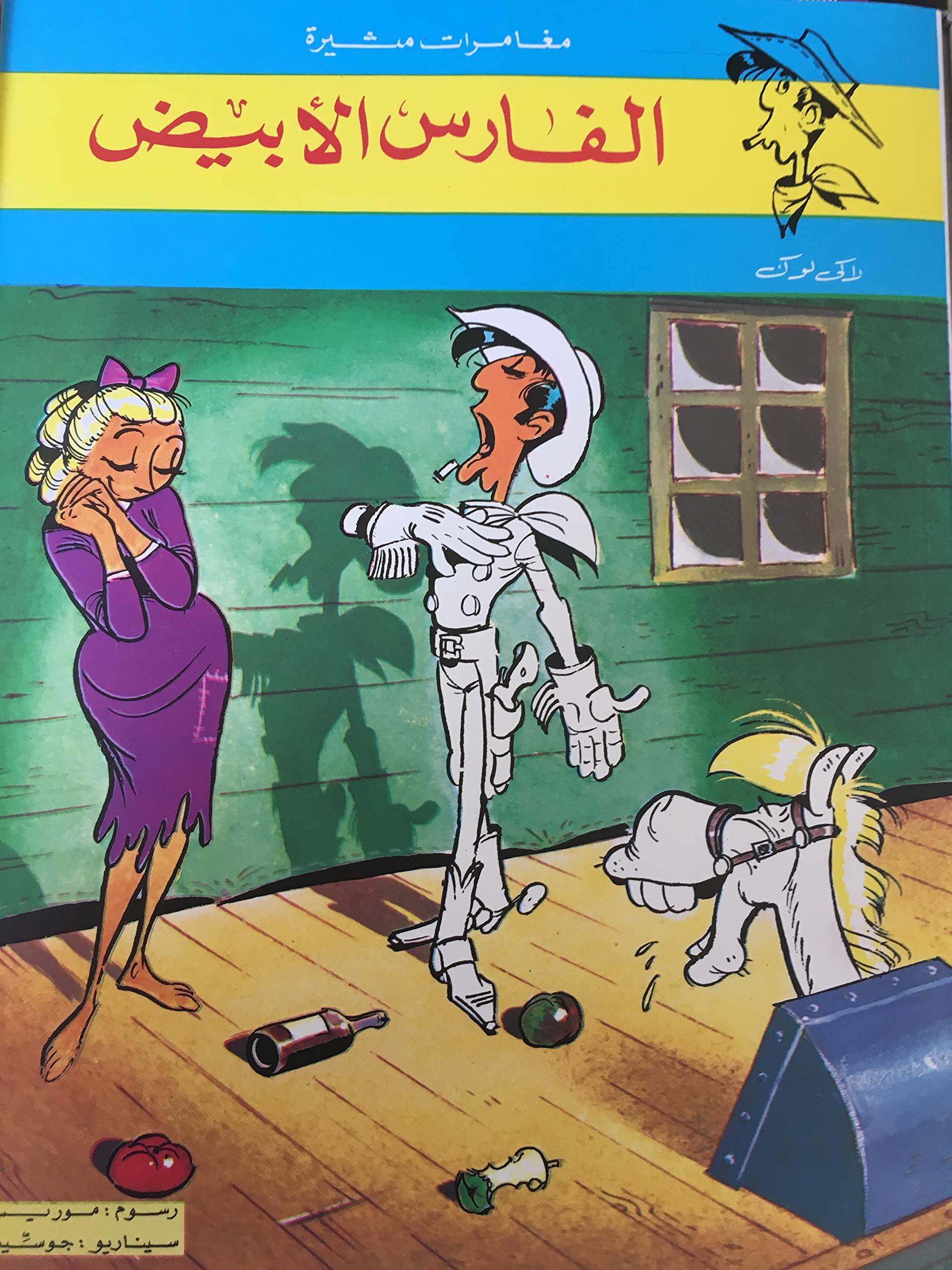 Arabic Adventures Lucky Luke 7 Books By Rene Goscinny, Kids Comics, New ...