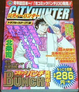 City Hunter - Vol 13 (manga) by ADACHI TETSU | Goodreads