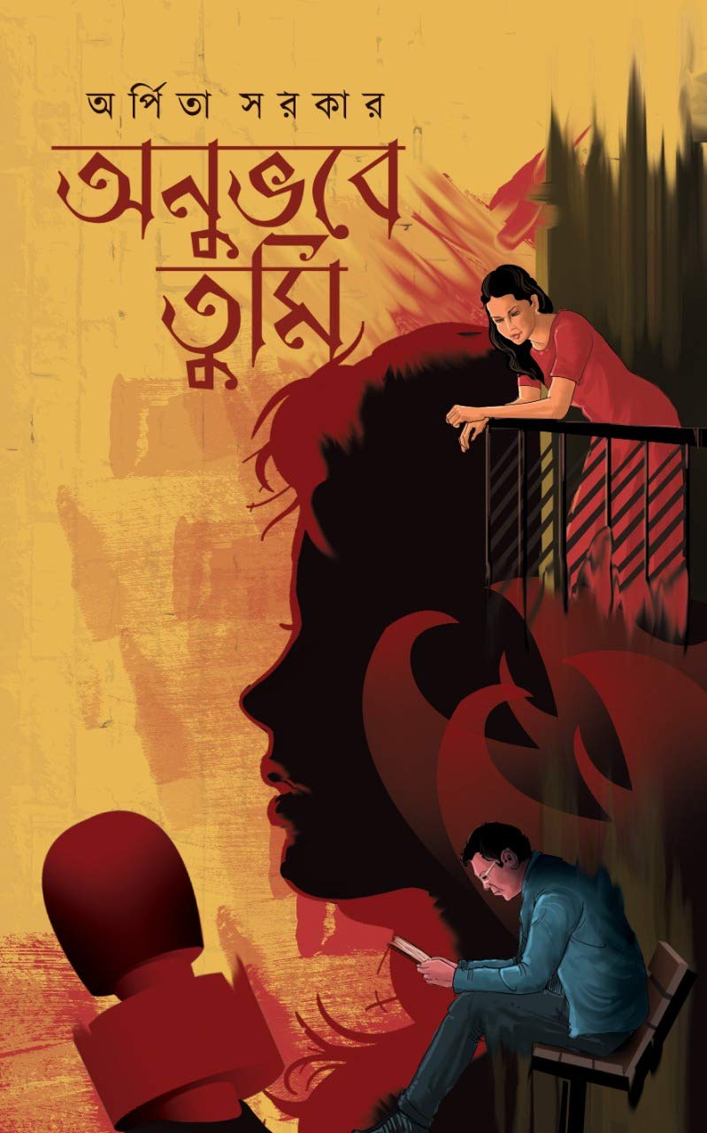 অনুভবে তুমি by Arpita Sarkar | Goodreads