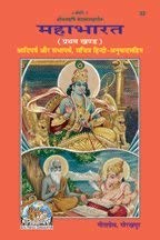 Mahabharat - Vol. 1 by Gita Press | Goodreads