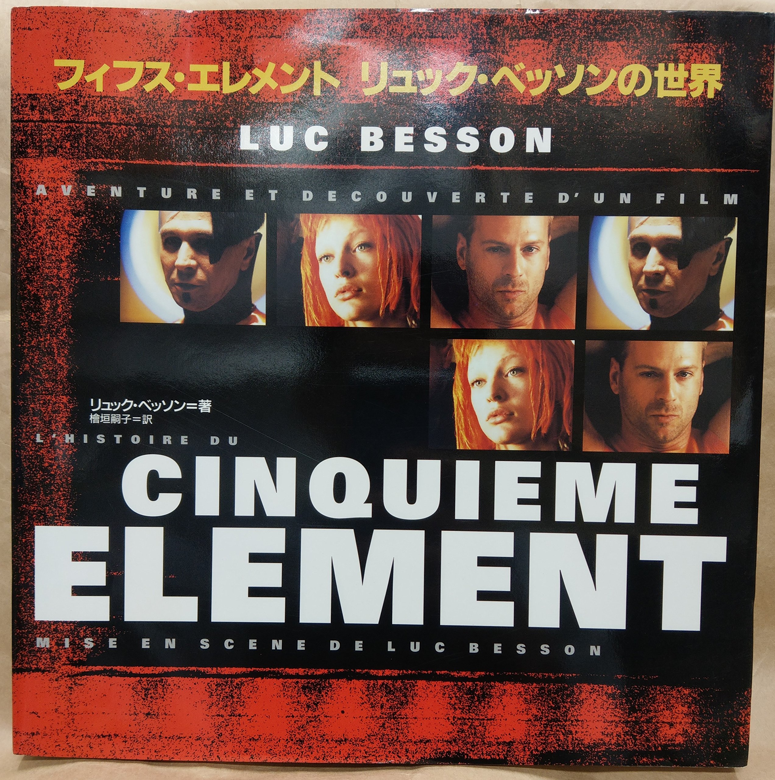 L'Histoire De Cinquieme Element ( The Fifth Element ) by Luc Besson ...