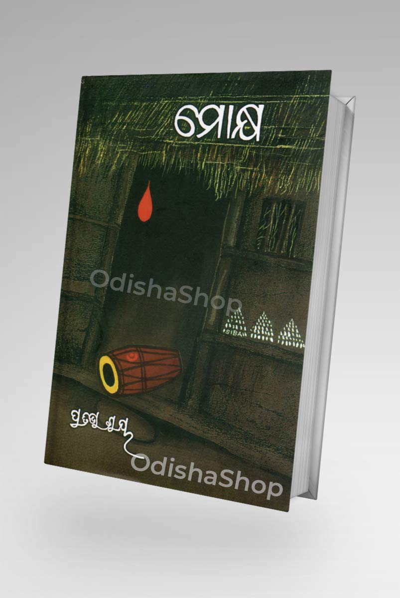 Odia Novel Mokya By Pratibha Ray From OdishaShop by Pratibha Ray ...