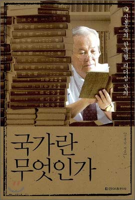 What is a country? (Korean Edition) by Shin Seon Seung | Goodreads