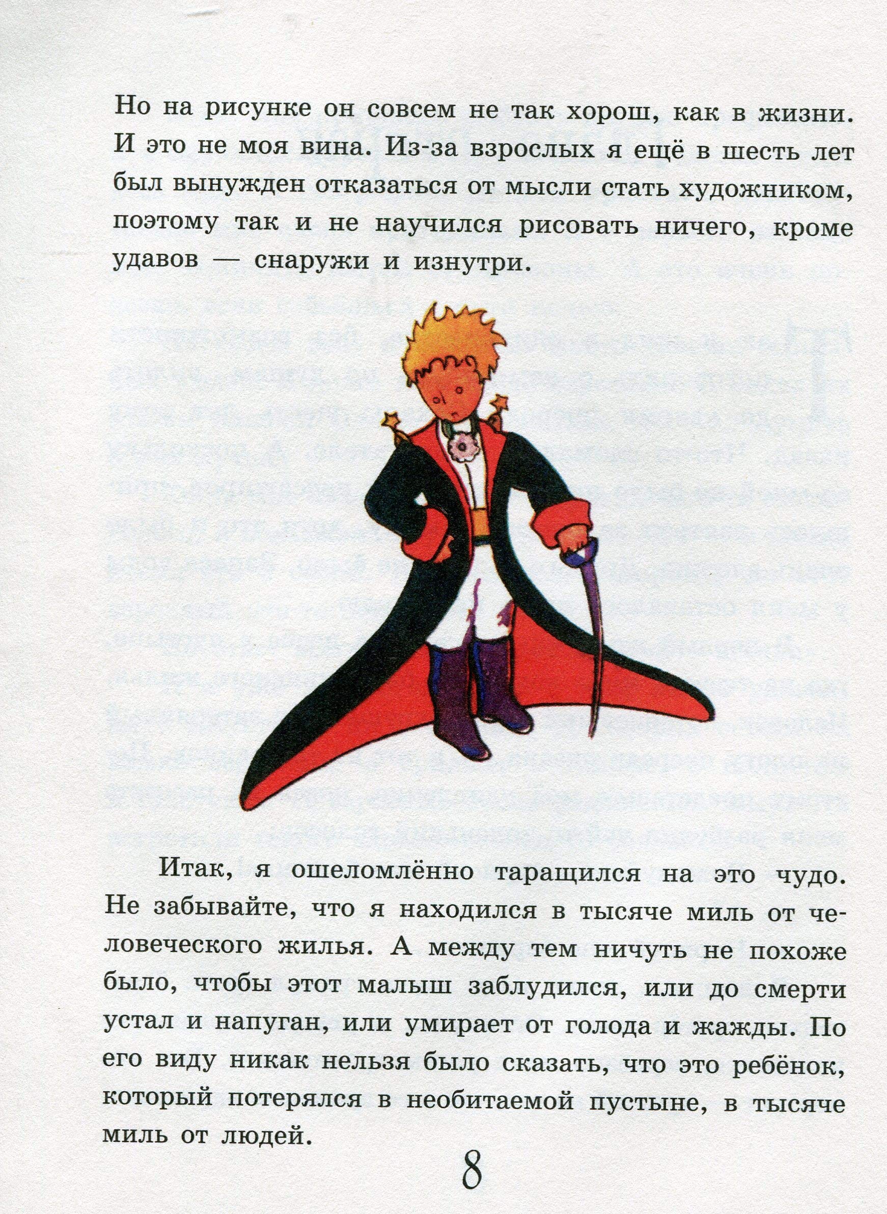 In Russian. Malen'kiy prints. Le Petit Prince. The Little Prince ...