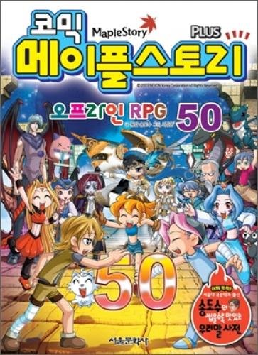 Comic Maple Story Offline RPG 50 (Korean Edition) by Dosu Song | Goodreads