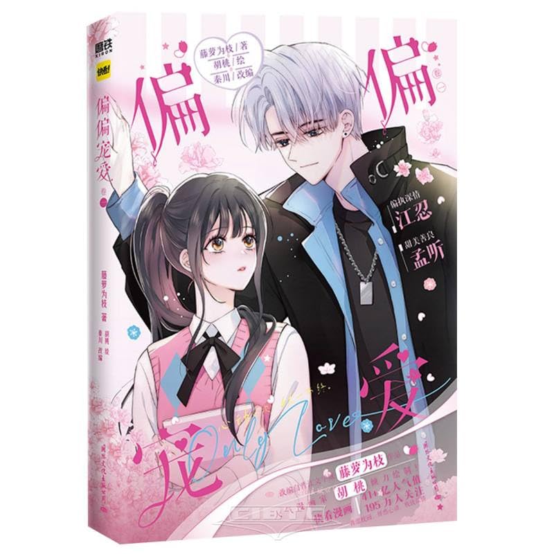 Love Favors (Vol.1) (Chinese Edition) by Teng Luo Wei Zhi | Goodreads