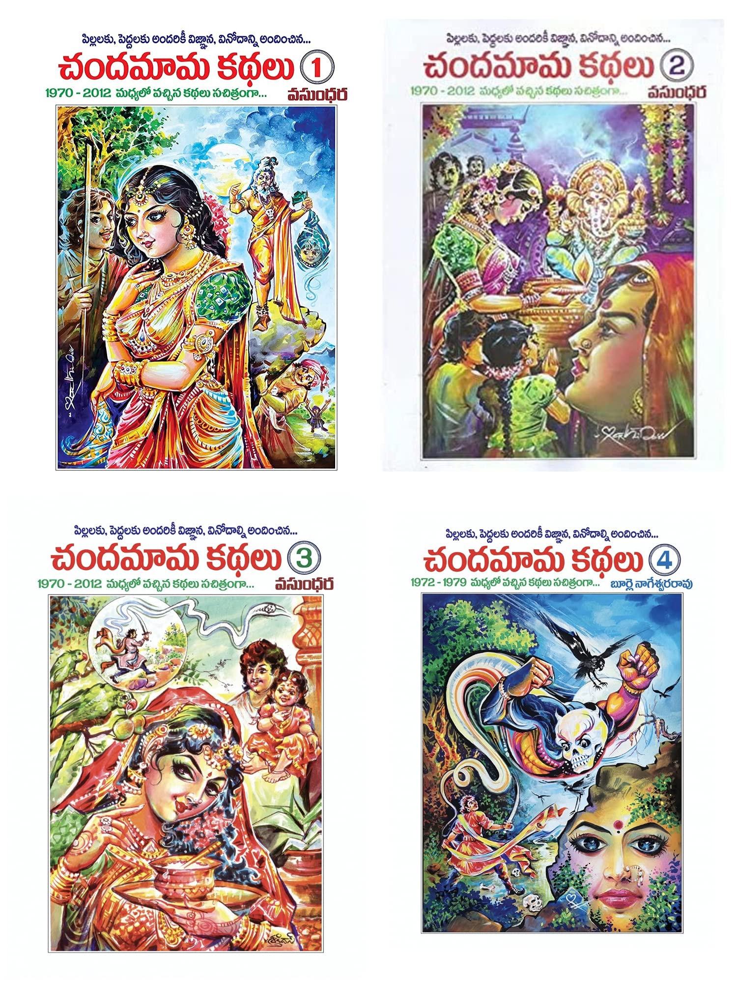 Chandamama Kathalu 4 Volume Set (Telugu) by Vasundhara | Goodreads