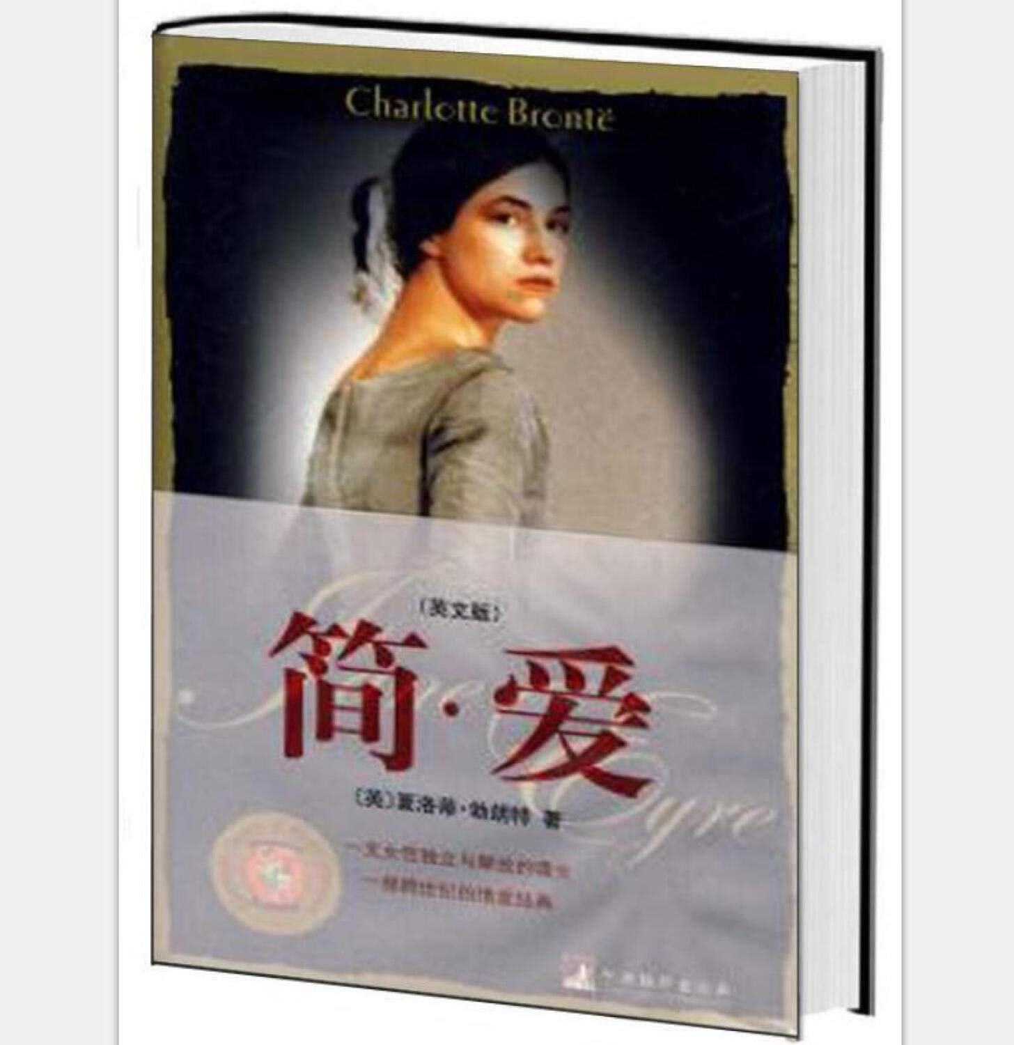 Jane Eyre (English) by YING XIA LUO DI BO LANG TE | Goodreads