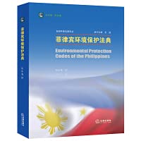 Philippine Environmental Protection Code by YUE XIAO HUA | Goodreads