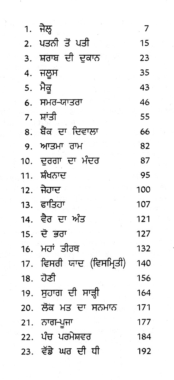 Mansarovar Bhag 7 (Punjabi Hardcover Jan 01 2013) by Munshi Premchand ...