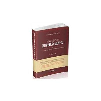 National Security Council an important country in the world by ZHANG JI ...