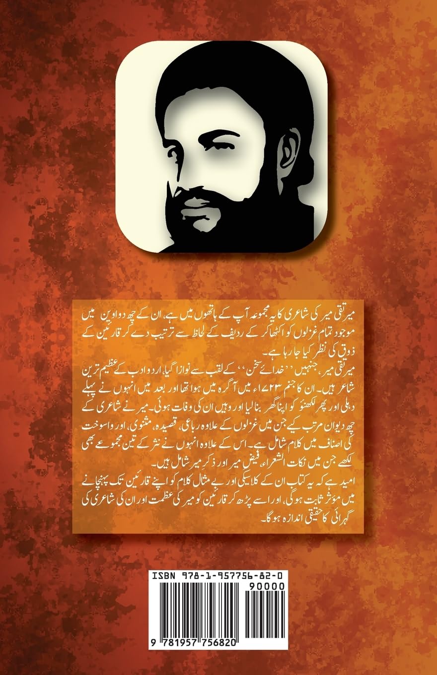 Kulliyat e Ghazal Mir Taqi Mir Ba Radeef: Alif ta Noon (Killiyat E Mir ...