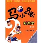 Ma playing jump mathematics (grade 2) by YANG HONG YING BIAN | Goodreads