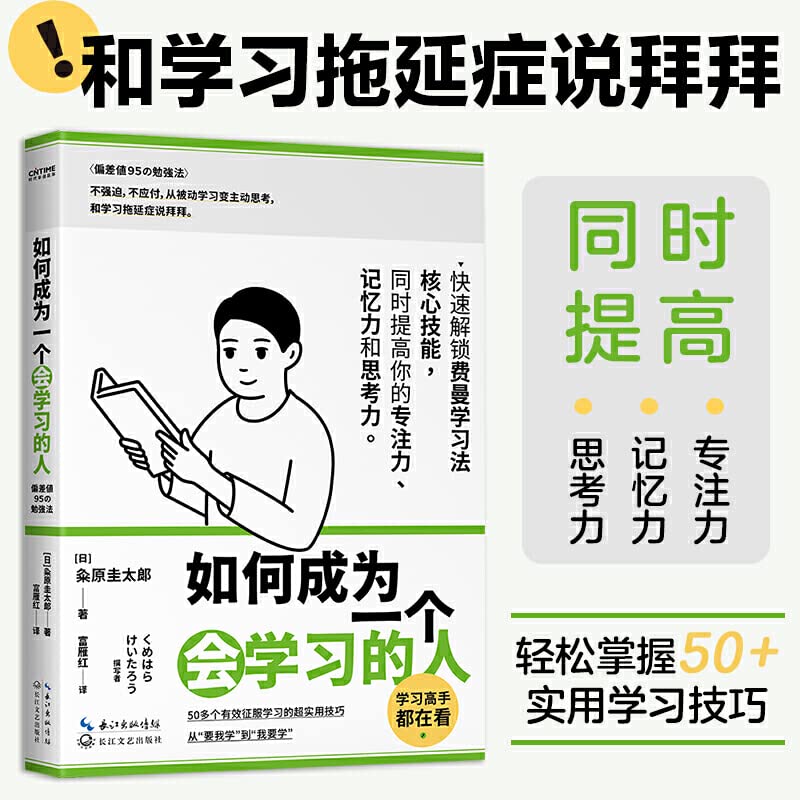 How to become a person who can learn (an efficient learning method that ...