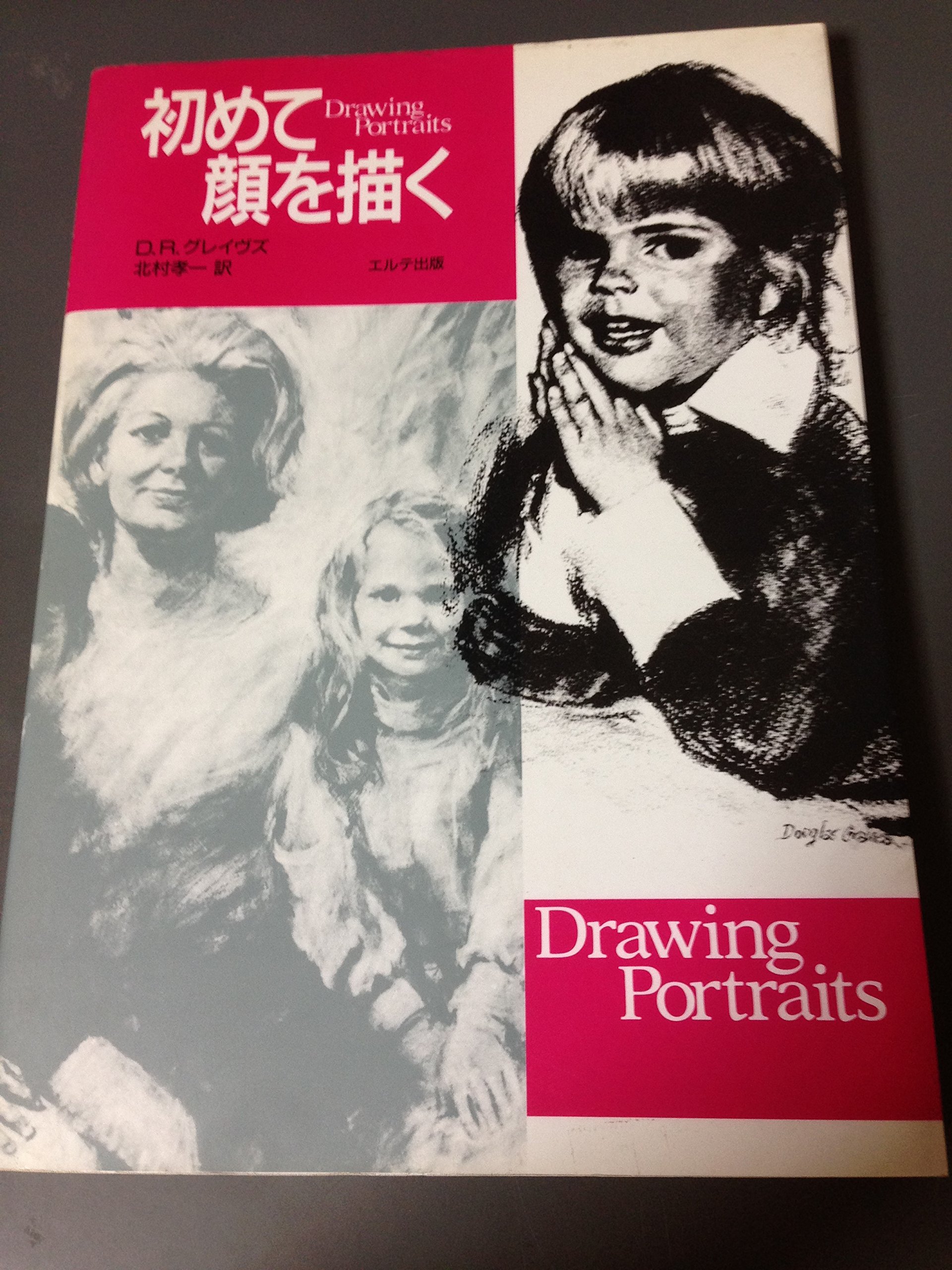 I draw a face for the first time (1998) ISBN: 4871990613 [Japanese ...