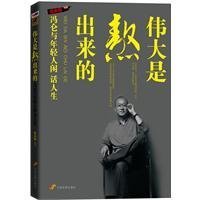 Greatness Stems From Years of Struggle and Suffering by you mi wang ...