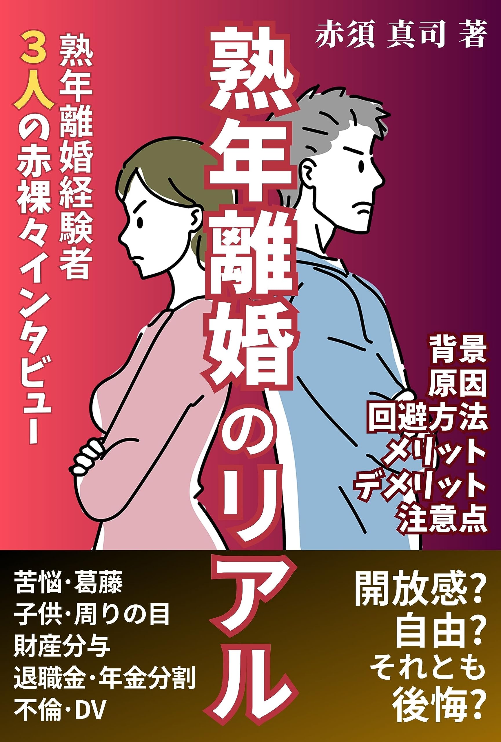 The reality of middle-aged divorce: Special interviews with 3 ...